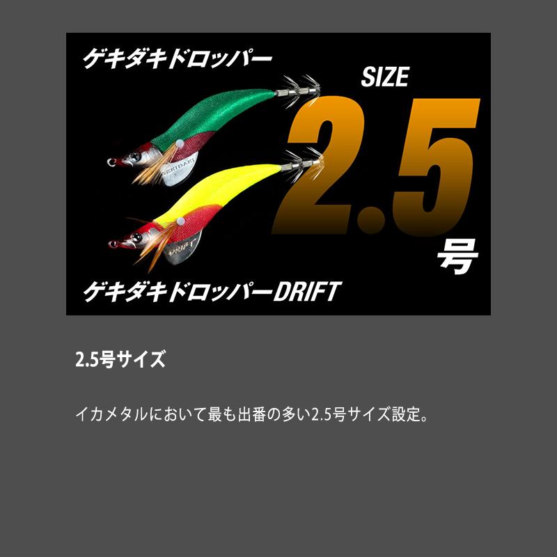 JACKALL / ジャックオール GEKIDAKI DROPPER ゲキダキドロッパー 2.5号 エギドロッパー (メール便対応） : つりぐのUSHIDA FISHING - 通販 ...