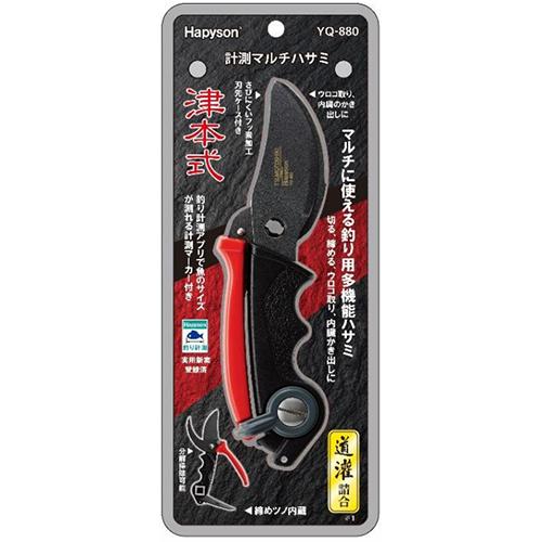Hapyson ハピソン 計測マルチハサミ RENEWAL YQ-880-R YQ-880-G YQ-880-B 新カラー追加 (メール便対応) : つりぐのUSHIDA FISHING ...