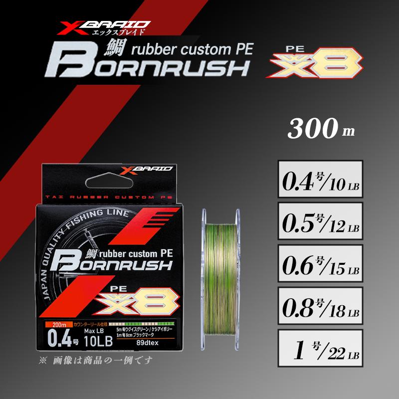 YGK XBRAID 鯛 rubber custom PE BORN RUSH WX8 / エックスブレイド