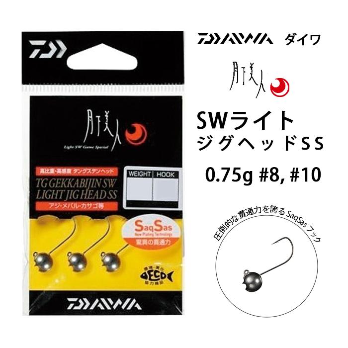 DAIWA（釣り） DAIWA/ダイワ TG月下美人 SWライトジグヘッドSS 0.75g #8, #10 ライトゲーム アジ・メバル用(メール便対応) : つりぐのUSHIDA ...