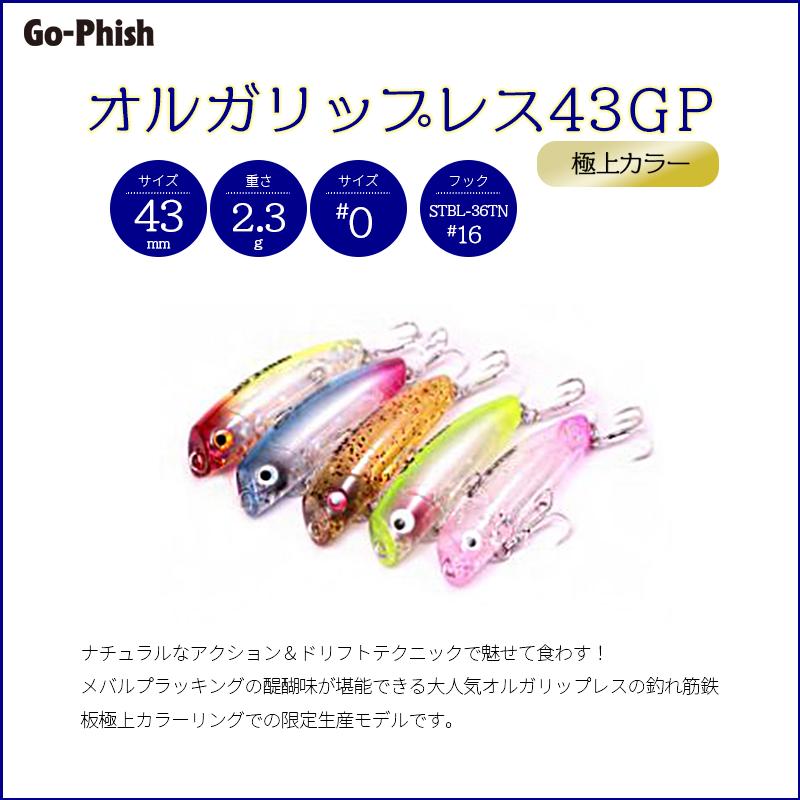 Go-Phish オルガリップレス43GP 極上カラー ハードルアー ソルトウォーター (メール便対応) : つりぐのUSHIDA ...