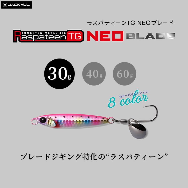 JACKALL（ジャッカル） RaspateenTG NEO BLADE ラスパティーン TG NEOブレ―ド 30g (メール便対応 ...