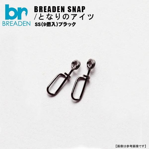 ブリーデン BREADEN-SNAP となりのアイツ SS（9個入）ブラック メール便配送可 [用品5] : フィッシャーズ - 通販 - Yahoo!ショッピング