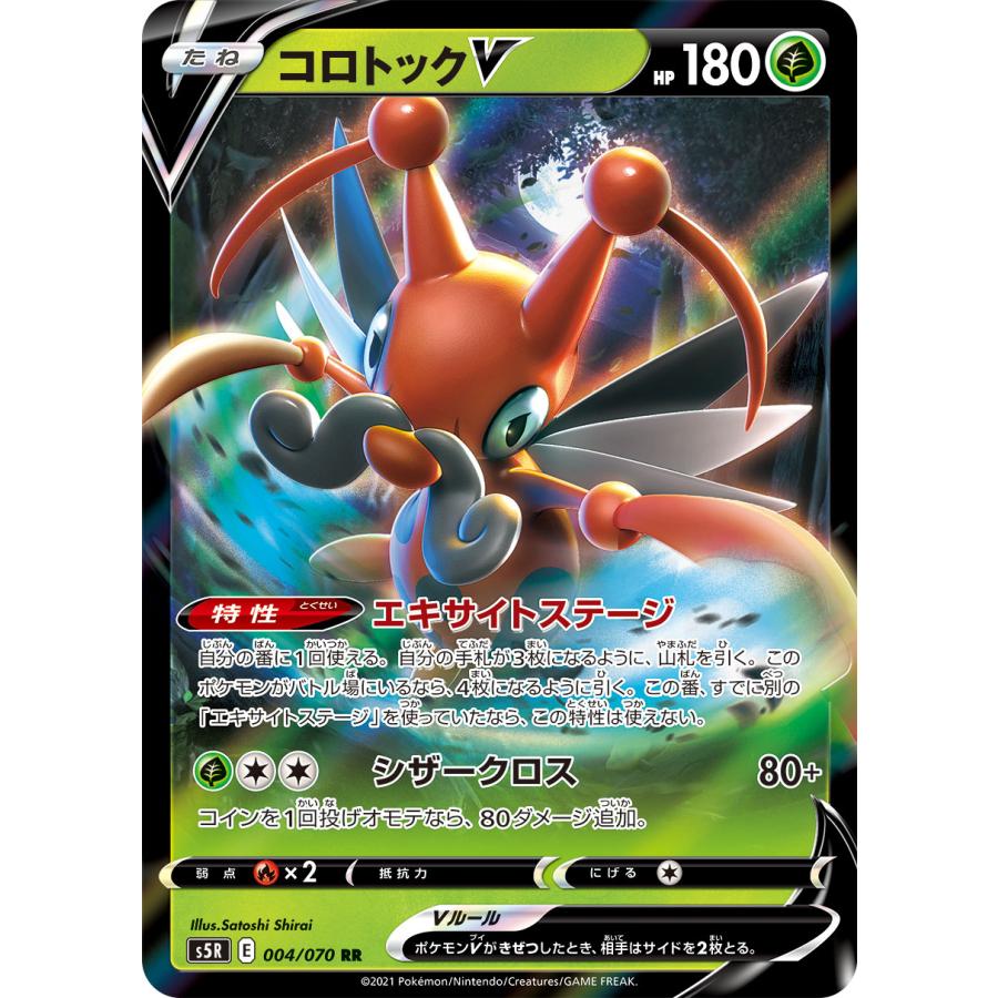 ポケモンカード ポケカ シングル コロトックV 004 070 s5R E 1枚 RR ダブルレア スカーレット&バイオレット : po004070s5r : 輸入釣具KEI - 通販 ...