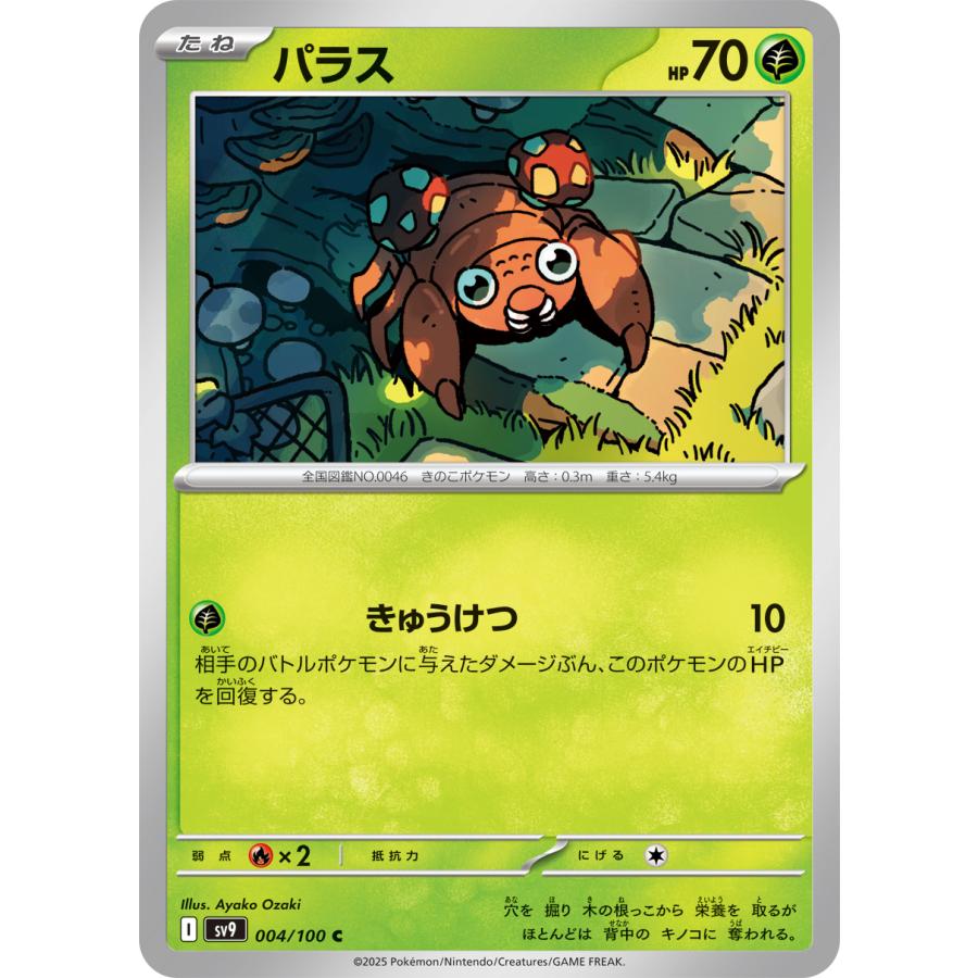 バトルパートナーズ ノーマル ポケモンカード ポケカ パラス 004 100 sv9 I 1枚 スカーレット&バイオレット : 輸入釣具KEI - 通販 - Yahoo!ショッピング