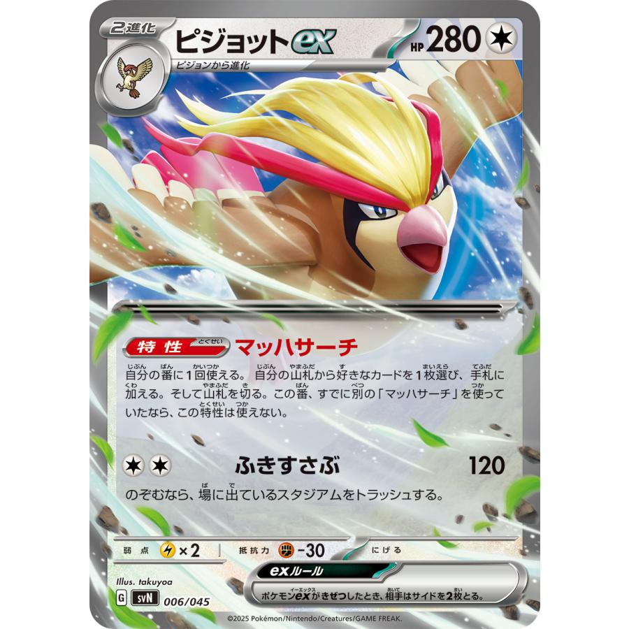 バトルパートナーズ ノーマル ポケモンカード ポケカ ピジョットex 006 045 svN H 1枚 スカーレット&バイオレット : 輸入釣具KEI - 通販 - Yahoo!ショッピング