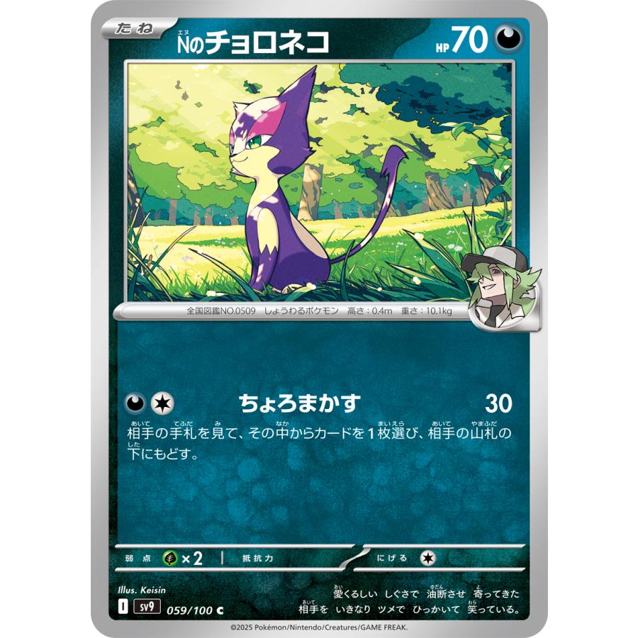 バトルパートナーズ ノーマル ポケモンカード ポケカ Nのチョロネコ 059 100 sv9 I 1枚 スカーレット&バイオレット : 輸入釣具KEI - 通販 - Yahoo!ショッピング