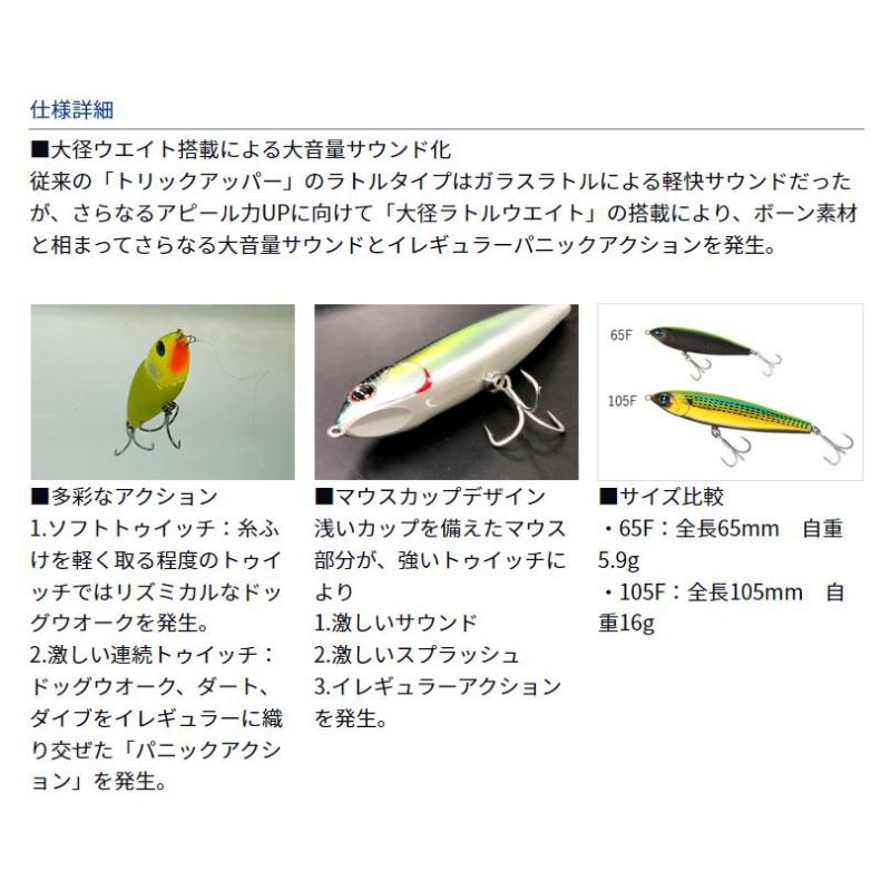 ダイワ (DAIWA) ルアー モアザン トリックアッパーR 65F マットライムチャートブラックベリー : フィッシングアミューズヤフー店 - 通販 - Yahoo!ショッピング