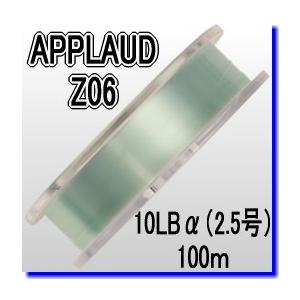 サンヨーナイロン APPLAUD Z06 100m 10LBα (2.5号) ライン : フィッシングアミューズヤフー店 - 通販 - Yahoo!ショッピング