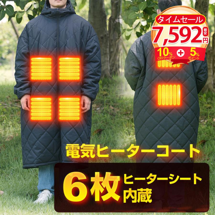 電熱ジャケット 電気ヒーターコート RA01 寝袋としても使える 3WAY仕様 クッション 寝袋 コート 6箇所発熱 3段階温度調整可能 裏起毛 撥水加工 洗濯機で丸洗いOK : TUTUYO ...