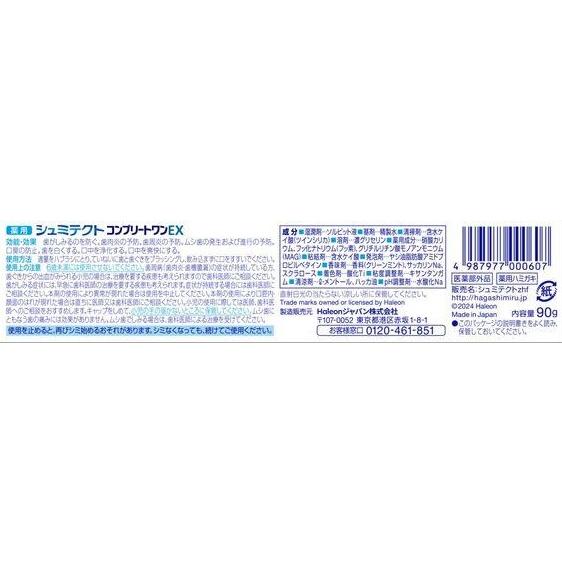 薬用シュミテクト コンプリートワンEX 90g : 通販 多摩SHOP - 通販 - Yahoo!ショッピング
