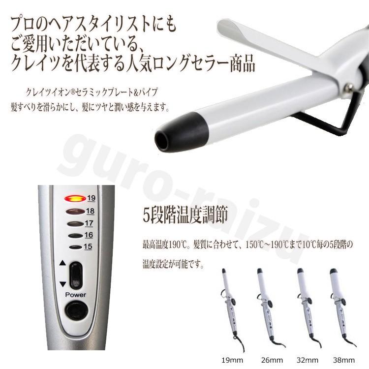 クレイツ イオンカールアイロン 32mm 32mm【青箱】【正規品】コテ