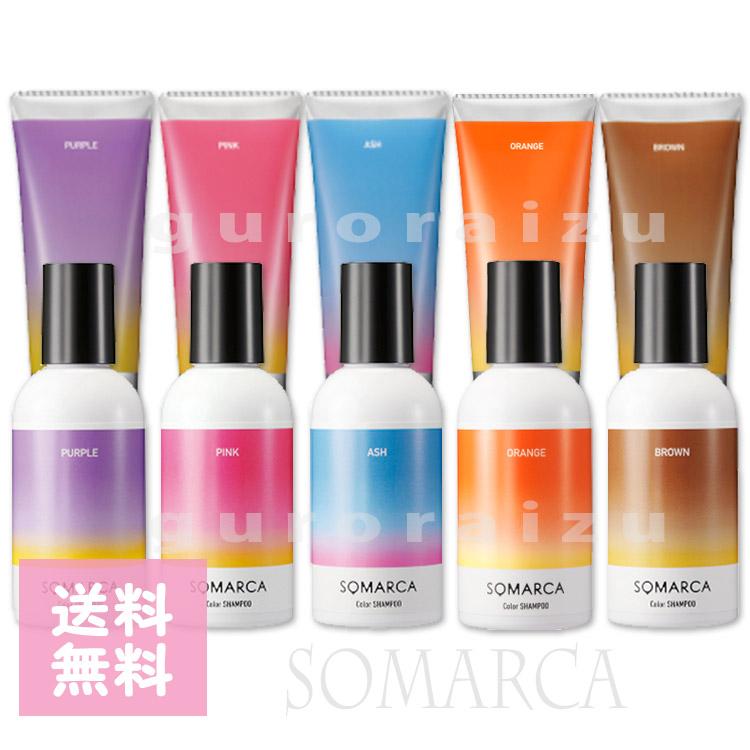 SET ホーユー ソマルカ カラーシャンプー 150ml と カラーチャージ130g SOMARCA オレンジ パープル アッシュ ピンク ブラウン カラートリート : つや髪美肌研究SHOP ...