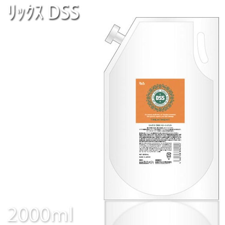 リックス DSSトリートメント 2000ml 詰替 RICS リックスアンドカンパニー サロン専売品 サロンプロ プロ用美容室専門店 プレゼント用 プチギフト用 贈り物 ギフ : つや髪美肌 ...