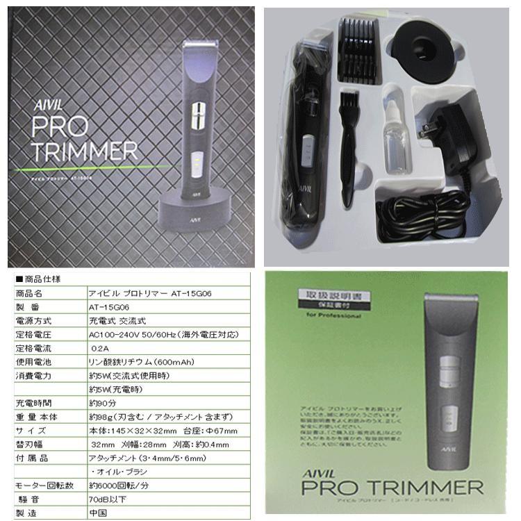 アイビル プロトリマー AT-15G06 AIVIL AT−15G06/ コード/コードレス共用 アイビルプロトリマー プロ用美容室専門店 プレゼント用 : つや髪美肌研究SHOP - 通販 ...