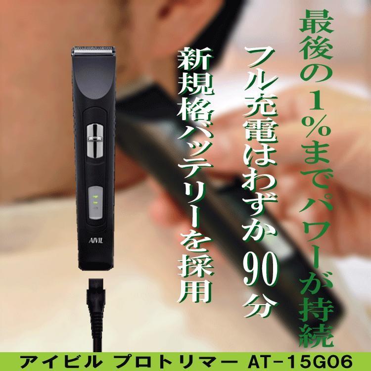 アイビル プロトリマー AT-15G06 AIVIL AT−15G06/ コード/コードレス共用 アイビルプロトリマー プロ用美容室専門店 プレゼント用 : つや髪美肌研究SHOP - 通販 ...