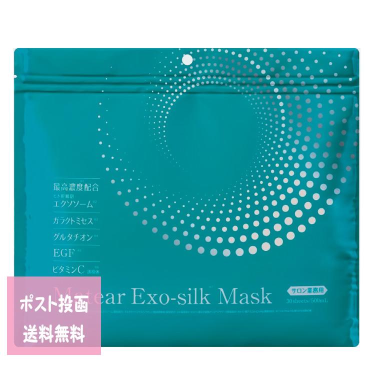 ポスト投函 メイティア エクソシルクマスク 30P : つや髪美肌研究SHOP - 通販 - Yahoo!ショッピング