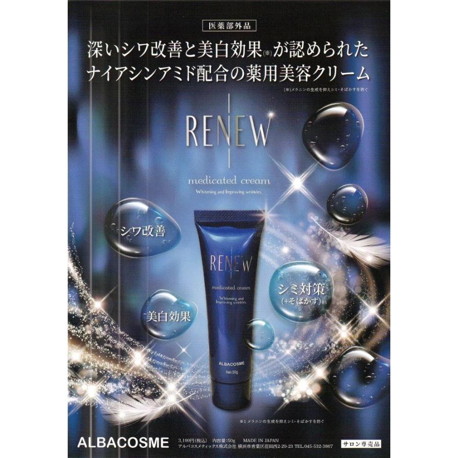 ポスト投函定形外 RENEW リニュー アルバコスメティックス ナイアシンアミド 配合の 薬用美容 クリーム 50g : つや髪美肌研究SHOP - 通販 - Yahoo!ショッピング