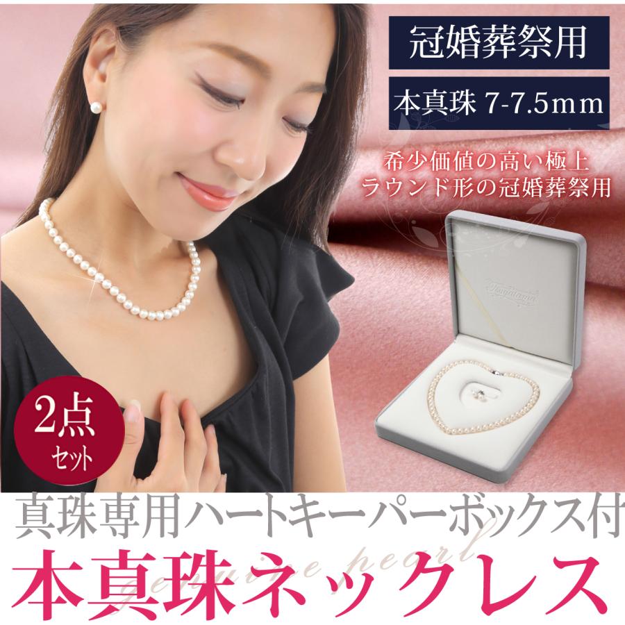 つやたまうるる 本真珠ネックレスセット 極上ラウンド 7-7.5mm つやたまうるる 本真珠ネックレスセット 極上ラウンド 7-7.5mm
