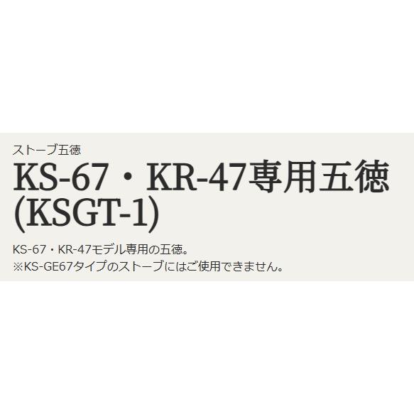 トヨトミ：KS-67・KR-47専用五徳/KSGT-1 : メロウハウス - 通販 - Yahoo!ショッピング