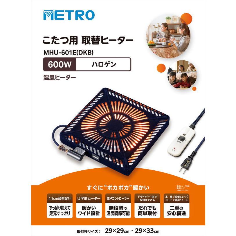 メトロ：コタツ用取替えヒーター（ハロゲン）/MHU-601E-DKB : メロウハウス - 通販 - Yahoo!ショッピング