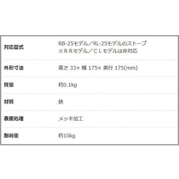 トヨトミ：RB-25・RL-25専用五徳/RBGT-1 : rbgt-1 : メロウハウス - 通販 - Yahoo!ショッピング