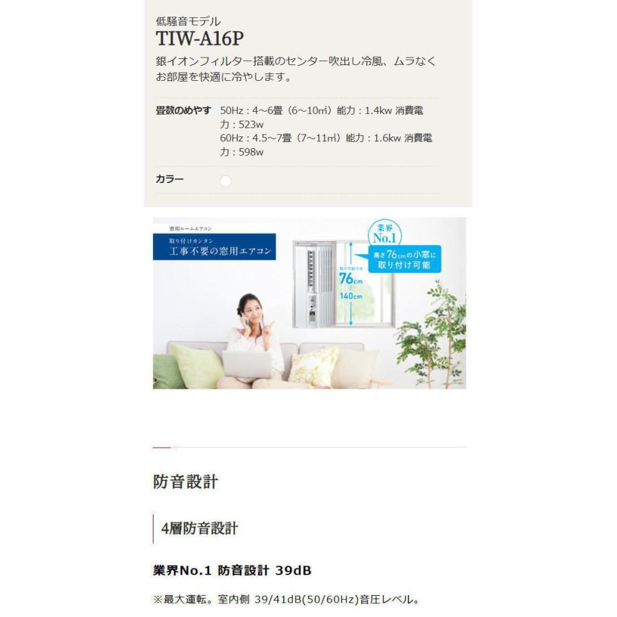 トヨトミ：冷房専用窓用エアコン(低騒音モデル)（ホワイト）/TIW-A16P-W : メロウハウス - 通販 - Yahoo!ショッピング