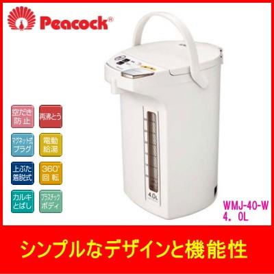 ピーコック：電気給湯ポット/WMJ-40-W ホワイト : メロウハウス - 通販 - Yahoo!ショッピング
