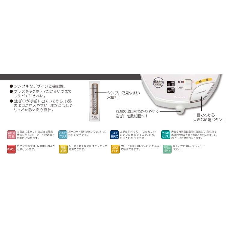 ピーコック：電気給湯ポット/WMJ-40-W ホワイト : メロウハウス - 通販 - Yahoo!ショッピング
