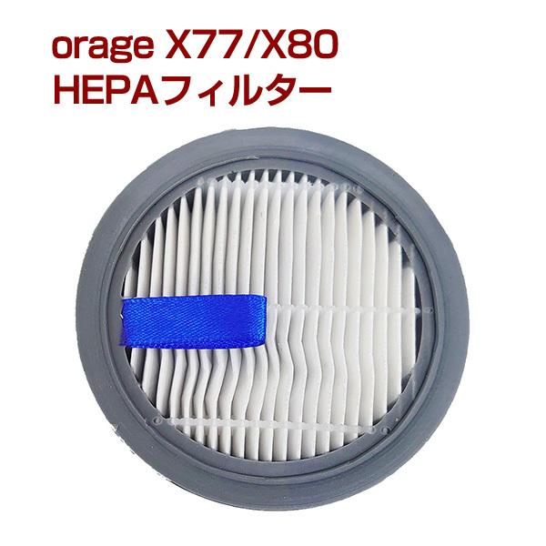 orage 4/20までP最大12倍 オラージュx77 / X80/ X80 Plus Orage x77 専用 HEPAフィルター（本体別売） ギフトにも ポイント利用 : テレビショップ ...