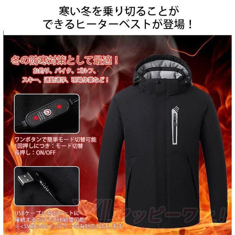 電熱ジャケット 長袖 8枚ヒーター付 3段温度調整 USB加熱服 ヒーター