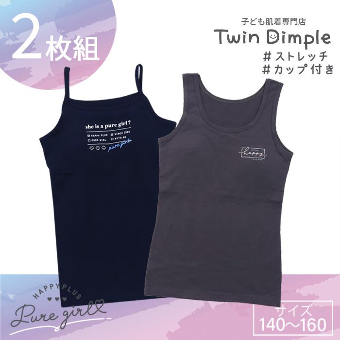 Twin Dimple カップ付き 女の子 ジュニア ガーリーワンポ柄 Tシャツロゴ柄 タンクトップ キャミソールセット 140〜160 ...
