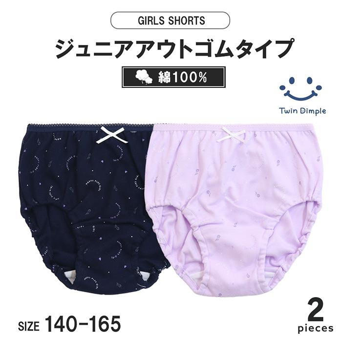 Twin Dimple 子供 下着パンツ 綿100% 女児ショーツ ジュニア サークルロゴショーツ 2枚組 140~165 （4524）【梱包 ...
