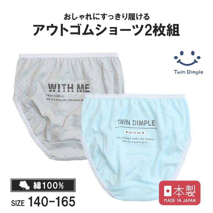 Twin Dimple 女児 ショーツ ジュニア 子供 下着パンツ 日本製 ドットハートショーツ 2枚組 140 150 160 165 ...