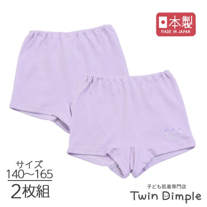 Twin Dimple ボクサーショーツ 女児 下着パンツ 子供 日本製 1分丈ショーツ パープル 2枚組 140~165 : 子供肌着専門店 ...