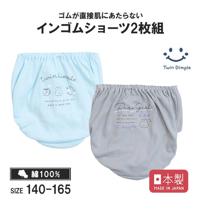 女児 ショーツ 下着 子供 キッズ ジュニア パンツ 女の子 インゴム 綿100% 日本製 (シンプルうさぎショーツ 2枚組 140〜165 ...