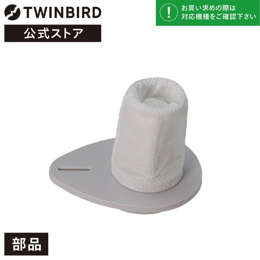 ツインバード 【公式・部品】 TC-E123-20 | サイクロンスティック型クリーナー専用フィルター : ツインバード・ストア - 通販 - Yahoo!ショッピング
