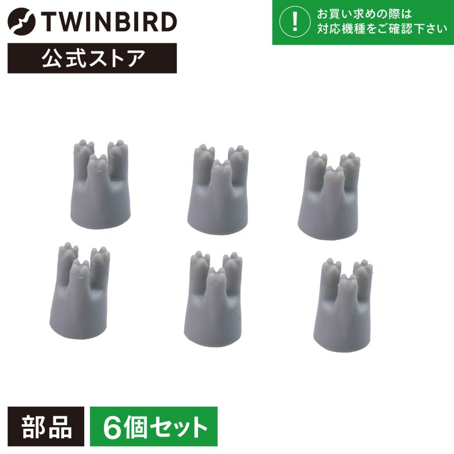 【公式・部品】 TB-SP32 | ツインバード TWINBIRD 防水ヘッドケア機用 ケア用アタッチメント6個セット(TB-G001用) :71431:ツインバード・ストア - 通販 ...
