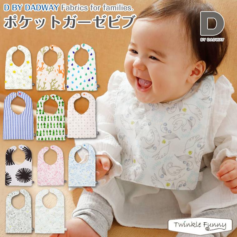 D by DADWAY ディーバイダッドウェイ 日本製 ポケットガーゼビブ : Twinkle Funny - 通販 - Yahoo!ショッピング