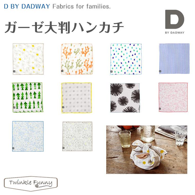D by DADWAY ディーバイダッドウェイ 日本製 ガーゼ大判ハンカチ : Twinkle Funny - 通販 - Yahoo!ショッピング