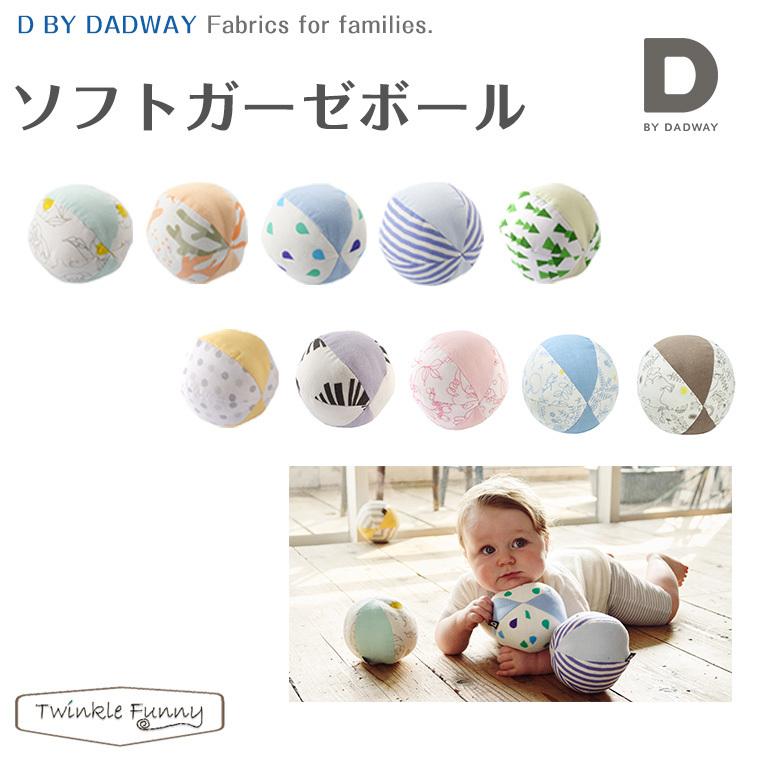 D by DADWAY ディーバイダッドウェイ 日本製 ソフトガーゼボール : Twinkle Funny - 通販 - Yahoo!ショッピング