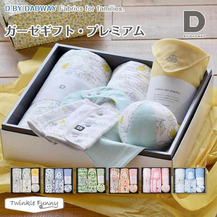 D by DADWAY ディーバイダッドウェイ 日本製 ガーゼギフト/プレミアム : Twinkle Funny - 通販 - Yahoo!ショッピング