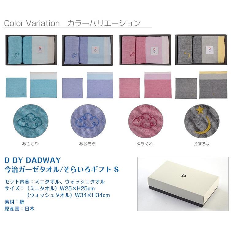 D by DADWAY ディーバイダッドウェイ 日本製 今治ガーゼタオル/そらいろギフトS : tf-28166 : Twinkle Funny - 通販 - Yahoo!ショッピング