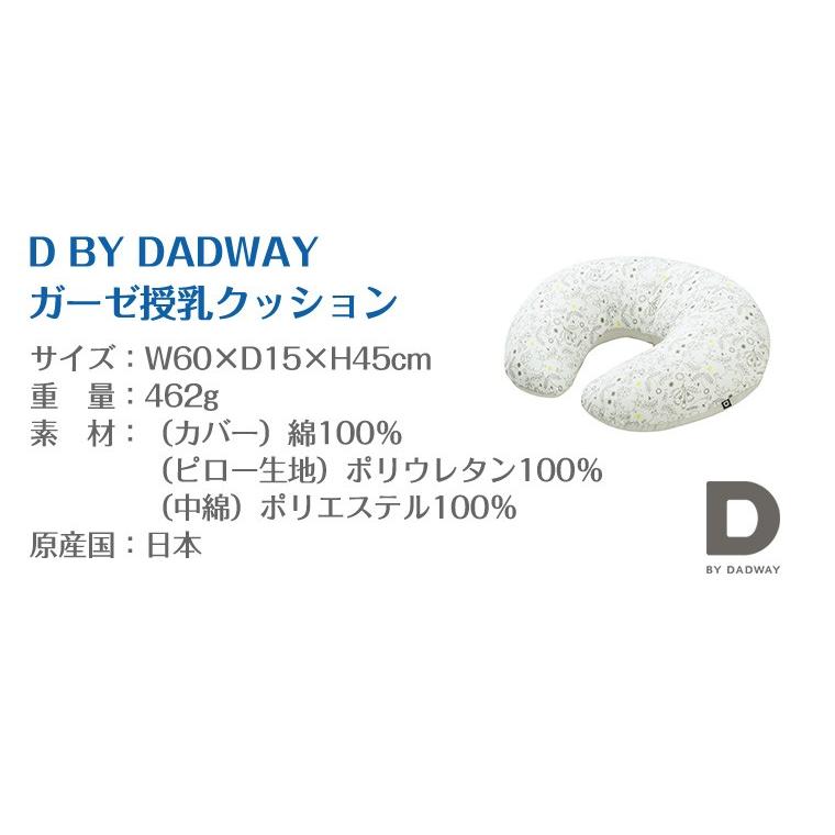 D by DADWAY ディーバイダッドウェイ ガーゼ授乳クッション : Twinkle Funny - 通販 - Yahoo!ショッピング