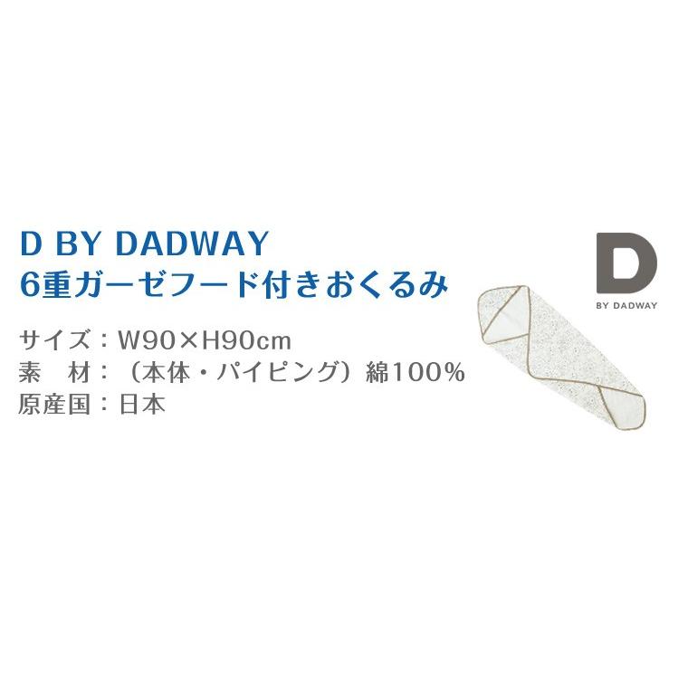 D by DADWAY ディーバイダッドウェイ 6重ガーゼ フード付きおくるみ タオル ガーゼ : Twinkle Funny - 通販 - Yahoo!ショッピング
