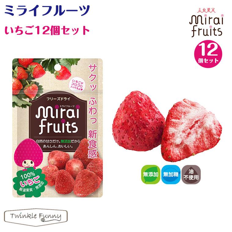 フリーズ ドライフルーツ 砂糖不使用 無添加 ミライフルーツ フリーズ ドライフルーツ 砂糖不使用 無添加 ミライフルーツ