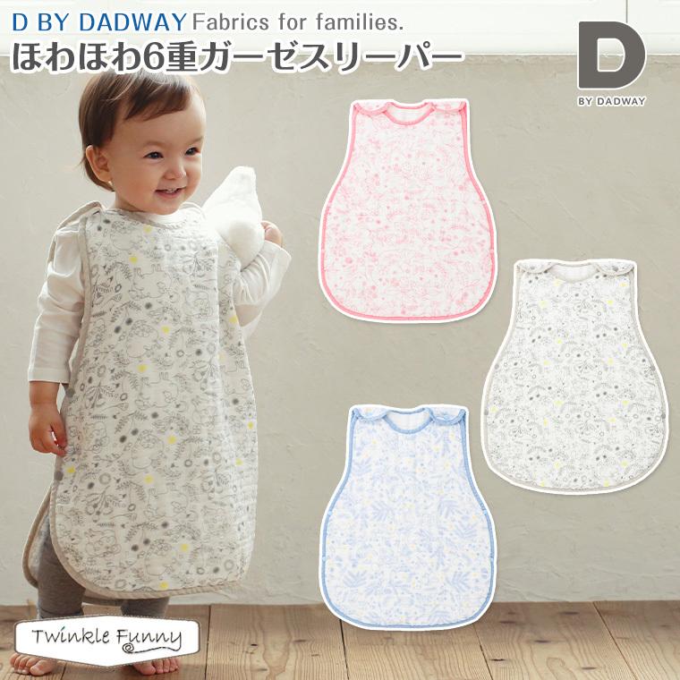 D by DADWAY ディーバイダッドウェイ ほわほわ6重ガーゼスリーパー : tf-31032 : Twinkle Funny - 通販 - Yahoo!ショッピング
