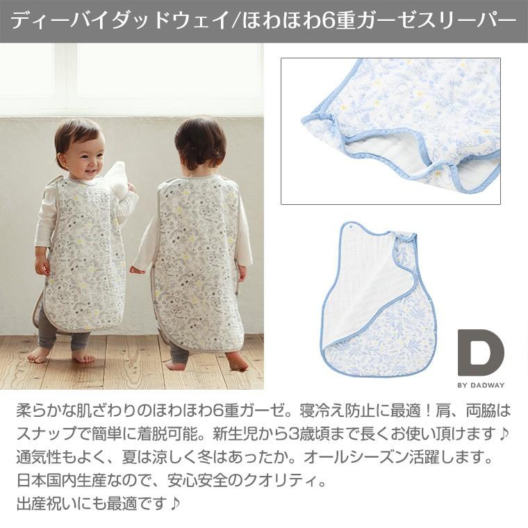 D by DADWAY ディーバイダッドウェイ ほわほわ6重ガーゼスリーパー : tf-31032 : Twinkle Funny - 通販 - Yahoo!ショッピング