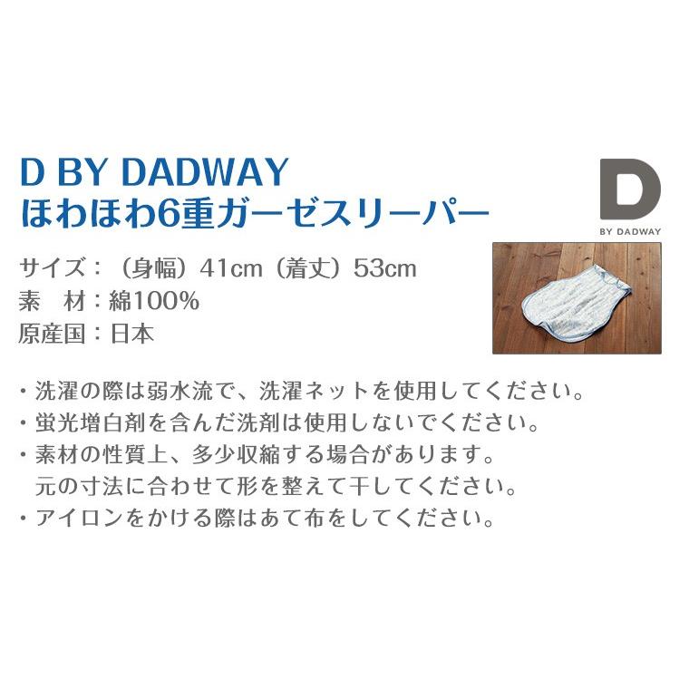 D by DADWAY ディーバイダッドウェイ ほわほわ6重ガーゼスリーパー :TF-31032:Twinkle Funny - 通販 - Yahoo!ショッピング