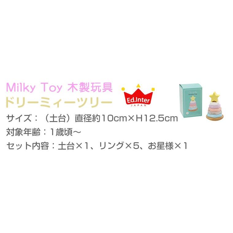 エド・インター（Ed・Inter） Milky Toy ドリーミィーツリー ミルキートイ 木製玩具 : Twinkle Funny - 通販 ...